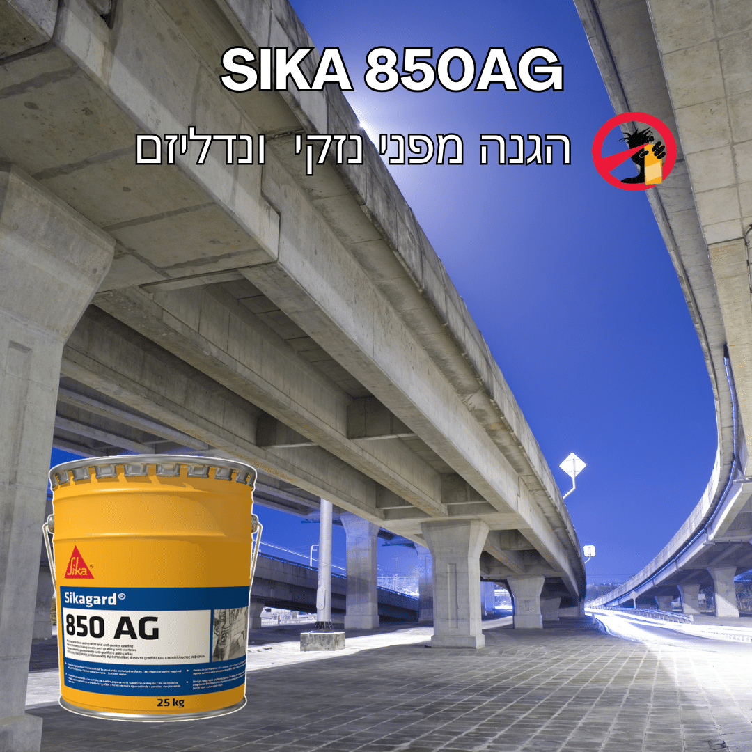 סילר אנטי גרפיטי סיקה 850 AG - ntsi