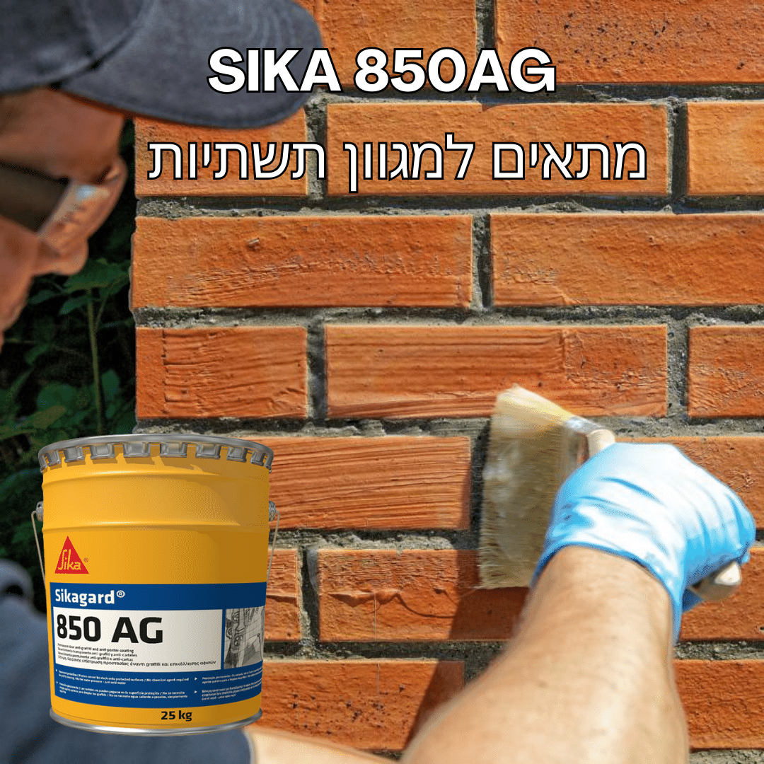 סילר אנטי גרפיטי סיקה 850 AG - ntsi