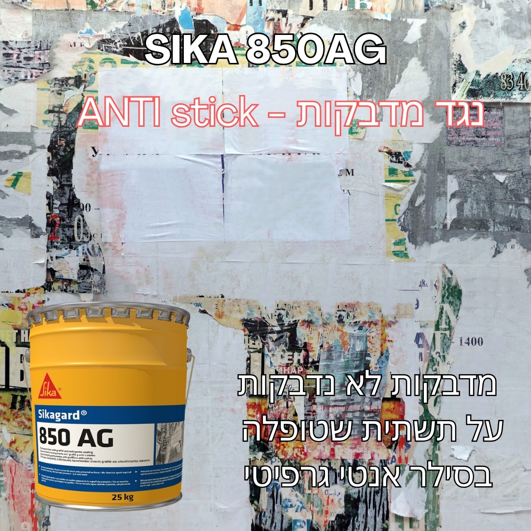 סילר אנטי גרפיטי סיקה 850 AG - ntsi