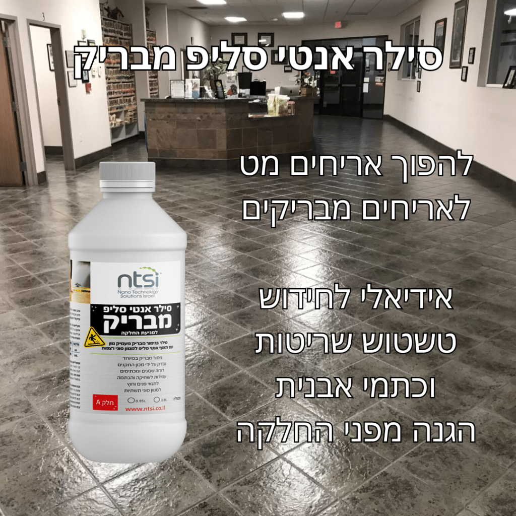 סילר אנטי סליפ מבריק - ntsi